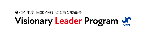 VLPブック- 令和4年度日本YEGビジョン委員会