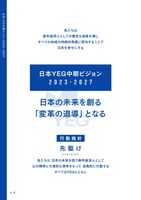 VLPブック- 令和4年度日本YEGビジョン委員会