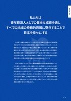 VLPブック- 令和4年度日本YEGビジョン委員会