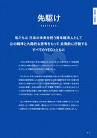 VLPブック- 令和4年度日本YEGビジョン委員会