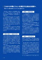 VLPブック- 令和4年度日本YEGビジョン委員会