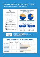 VLPブック- 令和4年度日本YEGビジョン委員会