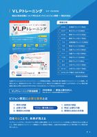 VLPブック- 令和4年度日本YEGビジョン委員会