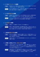 VLPブック- 令和4年度日本YEGビジョン委員会