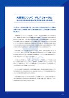 VLPブック- 令和4年度日本YEGビジョン委員会